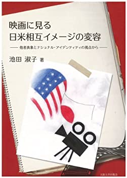 【メーカー名】大阪大学出版会【メーカー型番】【ブランド名】掲載画像は全てイメージです。実際の商品とは色味等異なる場合がございますのでご了承ください。【 ご注文からお届けまで 】・ご注文　：ご注文は24時間受け付けております。・注文確認：当店...