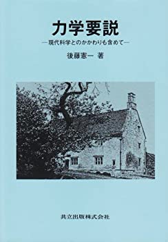 【メーカー名】共立出版【メーカー型番】【ブランド名】掲載画像は全てイメージです。実際の商品とは色味等異なる場合がございますのでご了承ください。【 ご注文からお届けまで 】・ご注文　：ご注文は24時間受け付けております。・注文確認：当店より注...