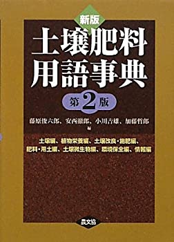 【メーカー名】農山漁村文化協会【メーカー型番】【ブランド名】掲載画像は全てイメージです。実際の商品とは色味等異なる場合がございますのでご了承ください。【 ご注文からお届けまで 】・ご注文　：ご注文は24時間受け付けております。・注文確認：当...