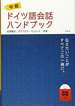 【メーカー名】白水社【メーカー型番】【ブランド名】掲載画像は全てイメージです。実際の商品とは色味等異なる場合がございますのでご了承ください。【 ご注文からお届けまで 】・ご注文　：ご注文は24時間受け付けております。・注文確認：当店より注文...