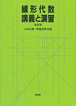 【メーカー名】培風館【メーカー型番】【ブランド名】掲載画像は全てイメージです。実際の商品とは色味等異なる場合がございますのでご了承ください。【 ご注文からお届けまで 】・ご注文　：ご注文は24時間受け付けております。・注文確認：当店より注文...