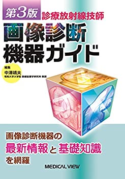 【メーカー名】メジカルビュー社【メーカー型番】【ブランド名】掲載画像は全てイメージです。実際の商品とは色味等異なる場合がございますのでご了承ください。【 ご注文からお届けまで 】・ご注文　：ご注文は24時間受け付けております。・注文確認：当...