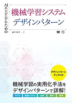 【メーカー名】翔泳社【メーカー型番】【ブランド名】掲載画像は全てイメージです。実際の商品とは色味等異なる場合がございますのでご了承ください。【 ご注文からお届けまで 】・ご注文　：ご注文は24時間受け付けております。・注文確認：当店より注文...