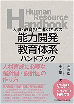 【メーカー名】日本能率協会マネジメントセンター【メーカー型番】【ブランド名】掲載画像は全てイメージです。実際の商品とは色味等異なる場合がございますのでご了承ください。【 ご注文からお届けまで 】・ご注文　：ご注文は24時間受け付けております...
