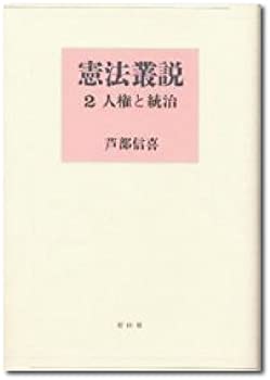 【メーカー名】信山社出版【メーカー型番】【ブランド名】掲載画像は全てイメージです。実際の商品とは色味等異なる場合がございますのでご了承ください。【 ご注文からお届けまで 】・ご注文　：ご注文は24時間受け付けております。・注文確認：当店より...