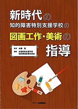 【メーカー名】ジアース教育新社【メーカー型番】【ブランド名】掲載画像は全てイメージです。実際の商品とは色味等異なる場合がございますのでご了承ください。【 ご注文からお届けまで 】・ご注文　：ご注文は24時間受け付けております。・注文確認：当...