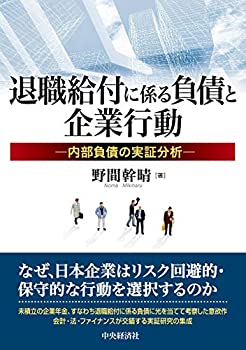 【メーカー名】中央経済社【メーカー型番】【ブランド名】中央経済社掲載画像は全てイメージです。実際の商品とは色味等異なる場合がございますのでご了承ください。【 ご注文からお届けまで 】・ご注文　：ご注文は24時間受け付けております。・注文確認...