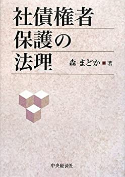 【メーカー名】中央経済社【メーカー型番】【ブランド名】掲載画像は全てイメージです。実際の商品とは色味等異なる場合がございますのでご了承ください。【 ご注文からお届けまで 】・ご注文　：ご注文は24時間受け付けております。・注文確認：当店より...