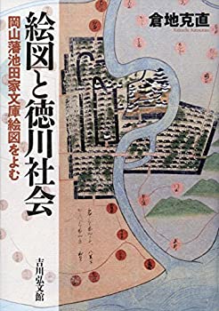 【メーカー名】吉川弘文館【メーカー型番】【ブランド名】掲載画像は全てイメージです。実際の商品とは色味等異なる場合がございますのでご了承ください。【 ご注文からお届けまで 】・ご注文　：ご注文は24時間受け付けております。・注文確認：当店より...