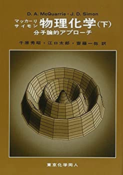 【メーカー名】東京化学同人【メーカー型番】【ブランド名】掲載画像は全てイメージです。実際の商品とは色味等異なる場合がございますのでご了承ください。【 ご注文からお届けまで 】・ご注文　：ご注文は24時間受け付けております。・注文確認：当店よ...