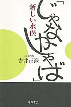 【メーカー名】藤原書店【メーカー型番】【ブランド名】掲載画像は全てイメージです。実際の商品とは色味等異なる場合がございますのでご了承ください。【 ご注文からお届けまで 】・ご注文　：ご注文は24時間受け付けております。・注文確認：当店より注...