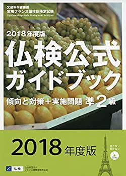 【メーカー名】フランス語教育振興協会【メーカー型番】【ブランド名】掲載画像は全てイメージです。実際の商品とは色味等異なる場合がございますのでご了承ください。【 ご注文からお届けまで 】・ご注文　：ご注文は24時間受け付けております。・注文確...