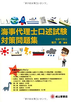 【メーカー名】成山堂書店【メーカー型番】【ブランド名】掲載画像は全てイメージです。実際の商品とは色味等異なる場合がございますのでご了承ください。【 ご注文からお届けまで 】・ご注文　：ご注文は24時間受け付けております。・注文確認：当店より...