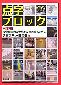 【メーカー名】福村出版【メーカー型番】【ブランド名】掲載画像は全てイメージです。実際の商品とは色味等異なる場合がございますのでご了承ください。【 ご注文からお届けまで 】・ご注文　：ご注文は24時間受け付けております。・注文確認：当店より注...