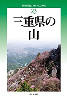 【メーカー名】山と渓谷社【メーカー型番】【ブランド名】掲載画像は全てイメージです。実際の商品とは色味等異なる場合がございますのでご了承ください。【 ご注文からお届けまで 】・ご注文　：ご注文は24時間受け付けております。・注文確認：当店より...