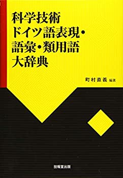 【メーカー名】技報堂出版【メーカー型番】【ブランド名】掲載画像は全てイメージです。実際の商品とは色味等異なる場合がございますのでご了承ください。【 ご注文からお届けまで 】・ご注文　：ご注文は24時間受け付けております。・注文確認：当店より...
