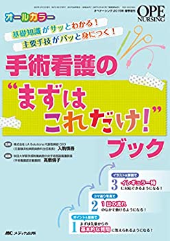 【メーカー名】メディカ出版【メーカー型番】【ブランド名】掲載画像は全てイメージです。実際の商品とは色味等異なる場合がございますのでご了承ください。【 ご注文からお届けまで 】・ご注文　：ご注文は24時間受け付けております。・注文確認：当店よ...