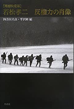 【メーカー名】作品社【メーカー型番】【ブランド名】掲載画像は全てイメージです。実際の商品とは色味等異なる場合がございますのでご了承ください。【 ご注文からお届けまで 】・ご注文　：ご注文は24時間受け付けております。・注文確認：当店より注文...