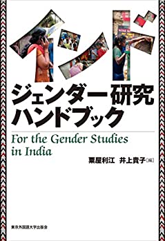 【メーカー名】東京外国語大学出版会【メーカー型番】【ブランド名】掲載画像は全てイメージです。実際の商品とは色味等異なる場合がございますのでご了承ください。【 ご注文からお届けまで 】・ご注文　：ご注文は24時間受け付けております。・注文確認...