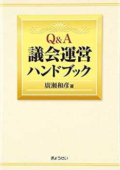 【メーカー名】ぎょうせい【メーカー型番】【ブランド名】掲載画像は全てイメージです。実際の商品とは色味等異なる場合がございますのでご了承ください。【 ご注文からお届けまで 】・ご注文　：ご注文は24時間受け付けております。・注文確認：当店より...