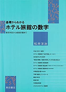 【メーカー名】柴田書店【メーカー型番】【ブランド名】掲載画像は全てイメージです。実際の商品とは色味等異なる場合がございますのでご了承ください。【 ご注文からお届けまで 】・ご注文　：ご注文は24時間受け付けております。・注文確認：当店より注...