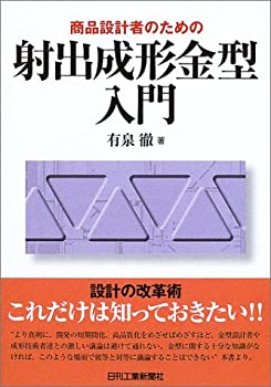 【メーカー名】日刊工業新聞社【メーカー型番】【ブランド名】掲載画像は全てイメージです。実際の商品とは色味等異なる場合がございますのでご了承ください。【 ご注文からお届けまで 】・ご注文　：ご注文は24時間受け付けております。・注文確認：当店...