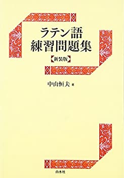 【メーカー名】白水社【メーカー型番】【ブランド名】掲載画像は全てイメージです。実際の商品とは色味等異なる場合がございますのでご了承ください。【 ご注文からお届けまで 】・ご注文　：ご注文は24時間受け付けております。・注文確認：当店より注文...