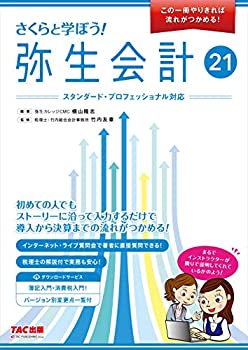 【メーカー名】TAC出版【メーカー型番】【ブランド名】掲載画像は全てイメージです。実際の商品とは色味等異なる場合がございますのでご了承ください。【 ご注文からお届けまで 】・ご注文　：ご注文は24時間受け付けております。・注文確認：当店より...