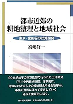 【メーカー名】日本経済評論社【メーカー型番】【ブランド名】掲載画像は全てイメージです。実際の商品とは色味等異なる場合がございますのでご了承ください。【 ご注文からお届けまで 】・ご注文　：ご注文は24時間受け付けております。・注文確認：当店...