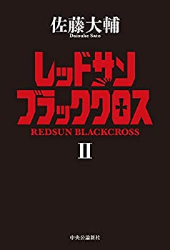 【メーカー名】中央公論新社【メーカー型番】【ブランド名】中央公論新社掲載画像は全てイメージです。実際の商品とは色味等異なる場合がございますのでご了承ください。【 ご注文からお届けまで 】・ご注文　：ご注文は24時間受け付けております。・注文...