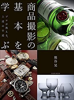 【メーカー名】玄光社【メーカー型番】【ブランド名】掲載画像は全てイメージです。実際の商品とは色味等異なる場合がございますのでご了承ください。【 ご注文からお届けまで 】・ご注文　：ご注文は24時間受け付けております。・注文確認：当店より注文...