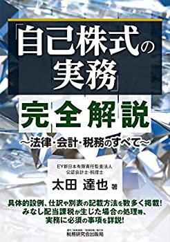 【メーカー名】税務研究会出版局【メーカー型番】【ブランド名】税務研究会出版局掲載画像は全てイメージです。実際の商品とは色味等異なる場合がございますのでご了承ください。【 ご注文からお届けまで 】・ご注文　：ご注文は24時間受け付けております...