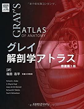 【メーカー名】エルゼビア・ジャパン【メーカー型番】【ブランド名】掲載画像は全てイメージです。実際の商品とは色味等異なる場合がございますのでご了承ください。【 ご注文からお届けまで 】・ご注文　：ご注文は24時間受け付けております。・注文確認...