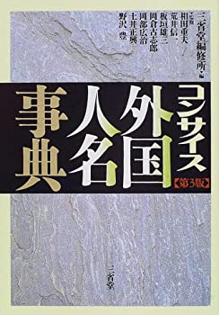 【メーカー名】三省堂【メーカー型番】【ブランド名】掲載画像は全てイメージです。実際の商品とは色味等異なる場合がございますのでご了承ください。【 ご注文からお届けまで 】・ご注文　：ご注文は24時間受け付けております。・注文確認：当店より注文...