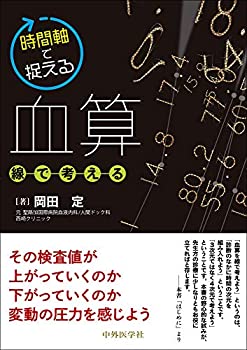 【メーカー名】中外医学社【メーカー型番】【ブランド名】掲載画像は全てイメージです。実際の商品とは色味等異なる場合がございますのでご了承ください。【 ご注文からお届けまで 】・ご注文　：ご注文は24時間受け付けております。・注文確認：当店より...