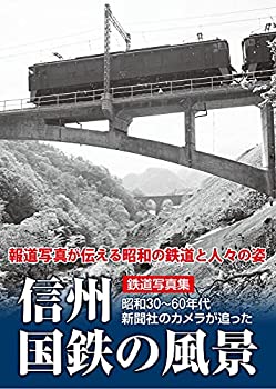 【メーカー名】信濃毎日新聞社【メーカー型番】【ブランド名】掲載画像は全てイメージです。実際の商品とは色味等異なる場合がございますのでご了承ください。【 ご注文からお届けまで 】・ご注文　：ご注文は24時間受け付けております。・注文確認：当店...