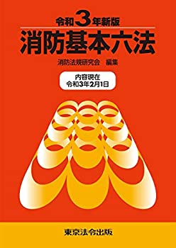 【メーカー名】東京法令出版【メーカー型番】【ブランド名】掲載画像は全てイメージです。実際の商品とは色味等異なる場合がございますのでご了承ください。【 ご注文からお届けまで 】・ご注文　：ご注文は24時間受け付けております。・注文確認：当店よ...