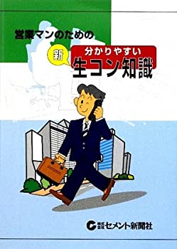 【メーカー名】セメント新聞社【メーカー型番】【ブランド名】掲載画像は全てイメージです。実際の商品とは色味等異なる場合がございますのでご了承ください。【 ご注文からお届けまで 】・ご注文　：ご注文は24時間受け付けております。・注文確認：当店...