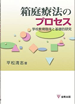 【メーカー名】金剛出版【メーカー型番】【ブランド名】掲載画像は全てイメージです。実際の商品とは色味等異なる場合がございますのでご了承ください。【 ご注文からお届けまで 】・ご注文　：ご注文は24時間受け付けております。・注文確認：当店より注...