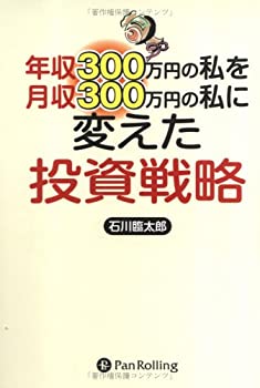 【メーカー名】パンローリング【メーカー型番】【ブランド名】掲載画像は全てイメージです。実際の商品とは色味等異なる場合がございますのでご了承ください。【 ご注文からお届けまで 】・ご注文　：ご注文は24時間受け付けております。・注文確認：当店...
