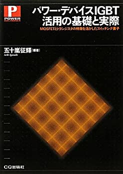【メーカー名】CQ出版【メーカー型番】【ブランド名】掲載画像は全てイメージです。実際の商品とは色味等異なる場合がございますのでご了承ください。【 ご注文からお届けまで 】・ご注文　：ご注文は24時間受け付けております。・注文確認：当店より注...