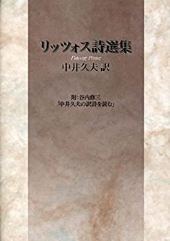 【メーカー名】作品社【メーカー型番】【ブランド名】掲載画像は全てイメージです。実際の商品とは色味等異なる場合がございますのでご了承ください。【 ご注文からお届けまで 】・ご注文　：ご注文は24時間受け付けております。・注文確認：当店より注文...