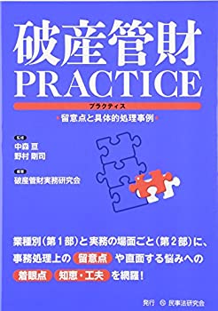 【メーカー名】民事法研究会【メーカー型番】【ブランド名】掲載画像は全てイメージです。実際の商品とは色味等異なる場合がございますのでご了承ください。【 ご注文からお届けまで 】・ご注文　：ご注文は24時間受け付けております。・注文確認：当店よ...