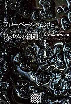 【メーカー名】水声社【メーカー型番】【ブランド名】掲載画像は全てイメージです。実際の商品とは色味等異なる場合がございますのでご了承ください。【 ご注文からお届けまで 】・ご注文　：ご注文は24時間受け付けております。・注文確認：当店より注文...