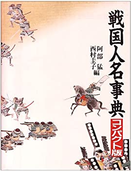 【メーカー名】新人物往来社【メーカー型番】【ブランド名】掲載画像は全てイメージです。実際の商品とは色味等異なる場合がございますのでご了承ください。【 ご注文からお届けまで 】・ご注文　：ご注文は24時間受け付けております。・注文確認：当店よ...