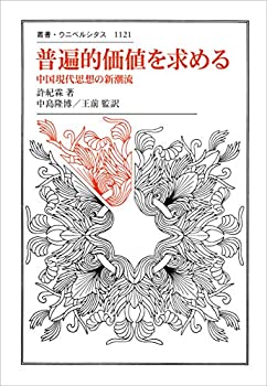 【メーカー名】法政大学出版局【メーカー型番】【ブランド名】法政大学出版局掲載画像は全てイメージです。実際の商品とは色味等異なる場合がございますのでご了承ください。【 ご注文からお届けまで 】・ご注文　：ご注文は24時間受け付けております。・...
