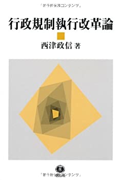【メーカー名】信山社【メーカー型番】【ブランド名】掲載画像は全てイメージです。実際の商品とは色味等異なる場合がございますのでご了承ください。【 ご注文からお届けまで 】・ご注文　：ご注文は24時間受け付けております。・注文確認：当店より注文...