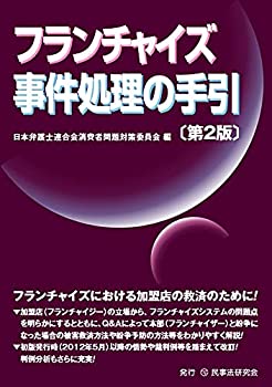 【メーカー名】民事法研究会【メーカー型番】【ブランド名】掲載画像は全てイメージです。実際の商品とは色味等異なる場合がございますのでご了承ください。【 ご注文からお届けまで 】・ご注文　：ご注文は24時間受け付けております。・注文確認：当店よ...