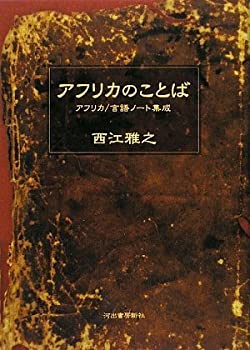 【メーカー名】河出書房新社【メーカー型番】【ブランド名】掲載画像は全てイメージです。実際の商品とは色味等異なる場合がございますのでご了承ください。【 ご注文からお届けまで 】・ご注文　：ご注文は24時間受け付けております。・注文確認：当店よ...