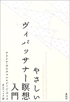 【メーカー名】春秋社【メーカー型番】【ブランド名】掲載画像は全てイメージです。実際の商品とは色味等異なる場合がございますのでご了承ください。【 ご注文からお届けまで 】・ご注文　：ご注文は24時間受け付けております。・注文確認：当店より注文...